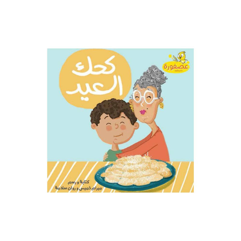 Asfoura Books